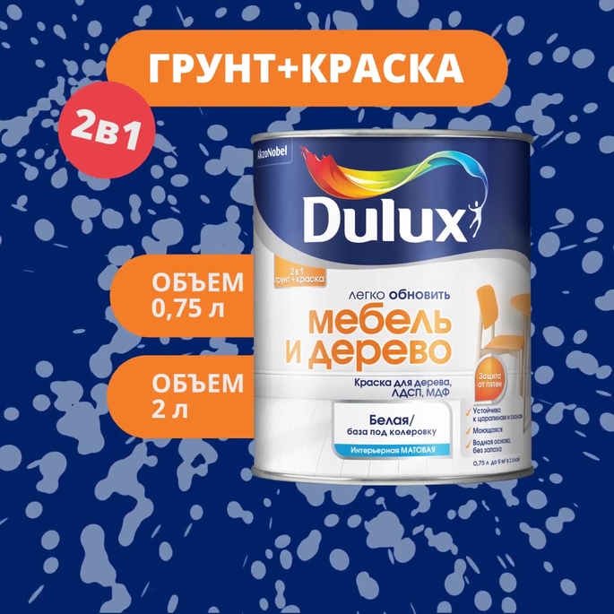 Краска Dulux/Luxium Мебель и Дерево основа BW белая матовая 0,75 л ...
