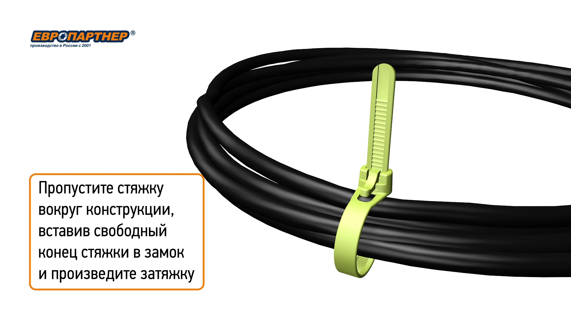 Стяжка кабельная Европартнер PRM 88327 300х7,5 мм многоразовая ...