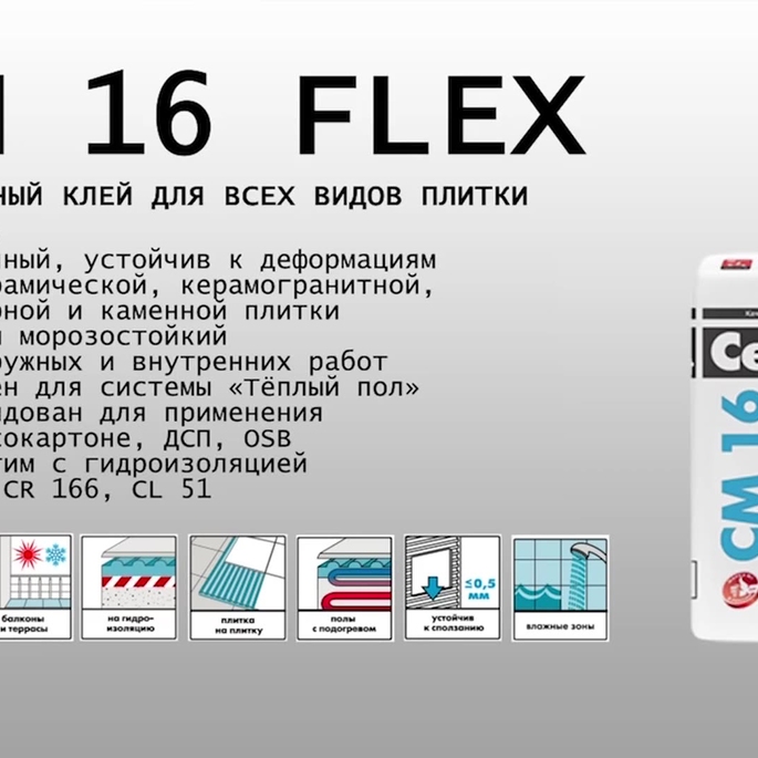 Клей для плитки/ керамогранита/ камня Церезит СМ 16 серый класс C2 TE ...