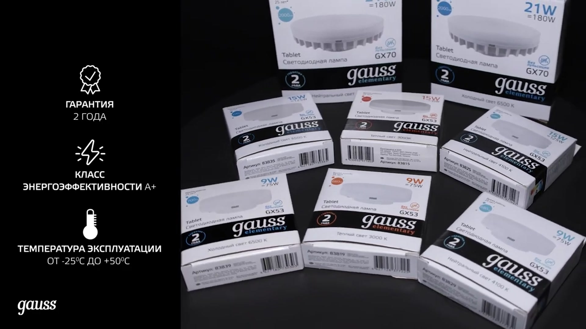 Лампа светодиодная Gauss GX53 4100К 9 Вт 680 Лм 180-240 В таблетка ...