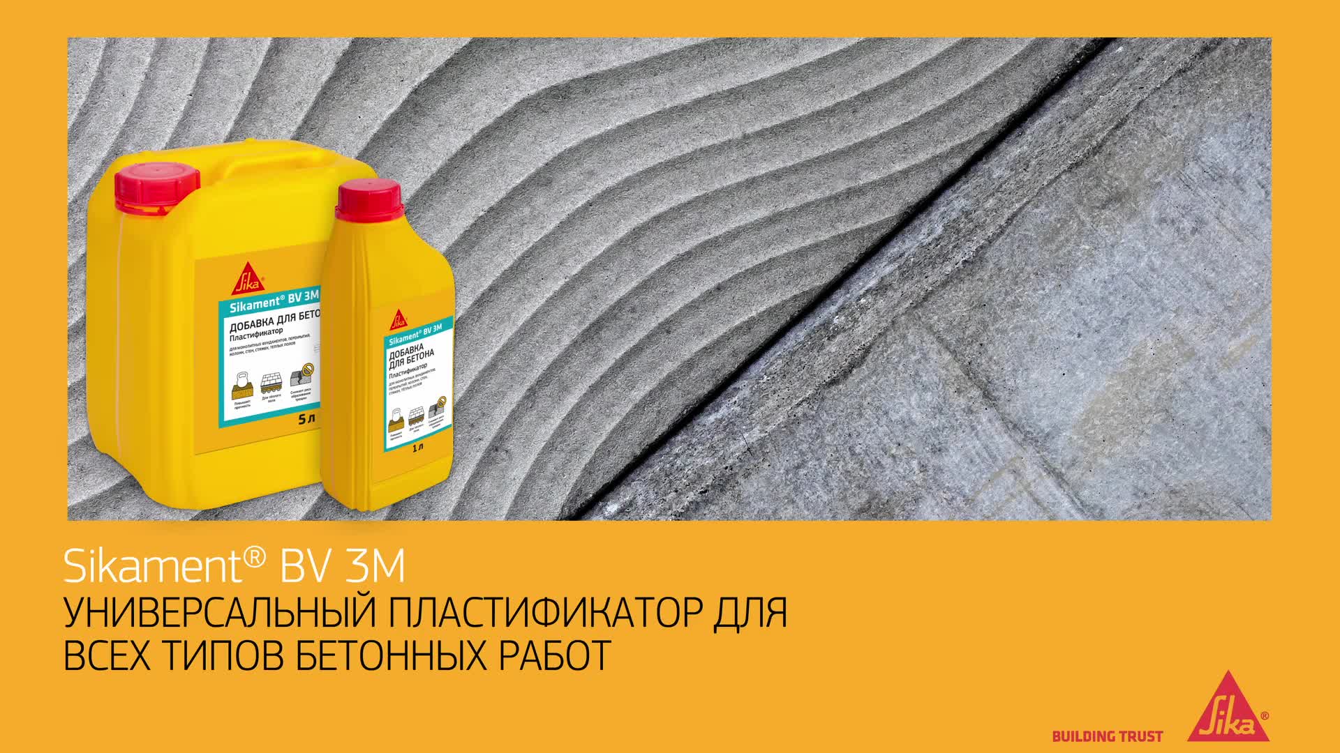 Добавка пластифицирующая для бетона Sika Sikament BV 3M 5 л — купить в ...