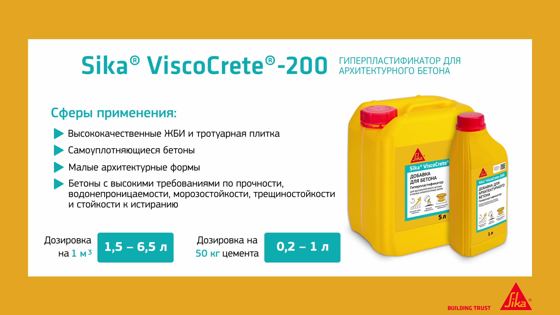 Добавка гиперпластификатор для бетона и малых архитектурных форм Sika ...